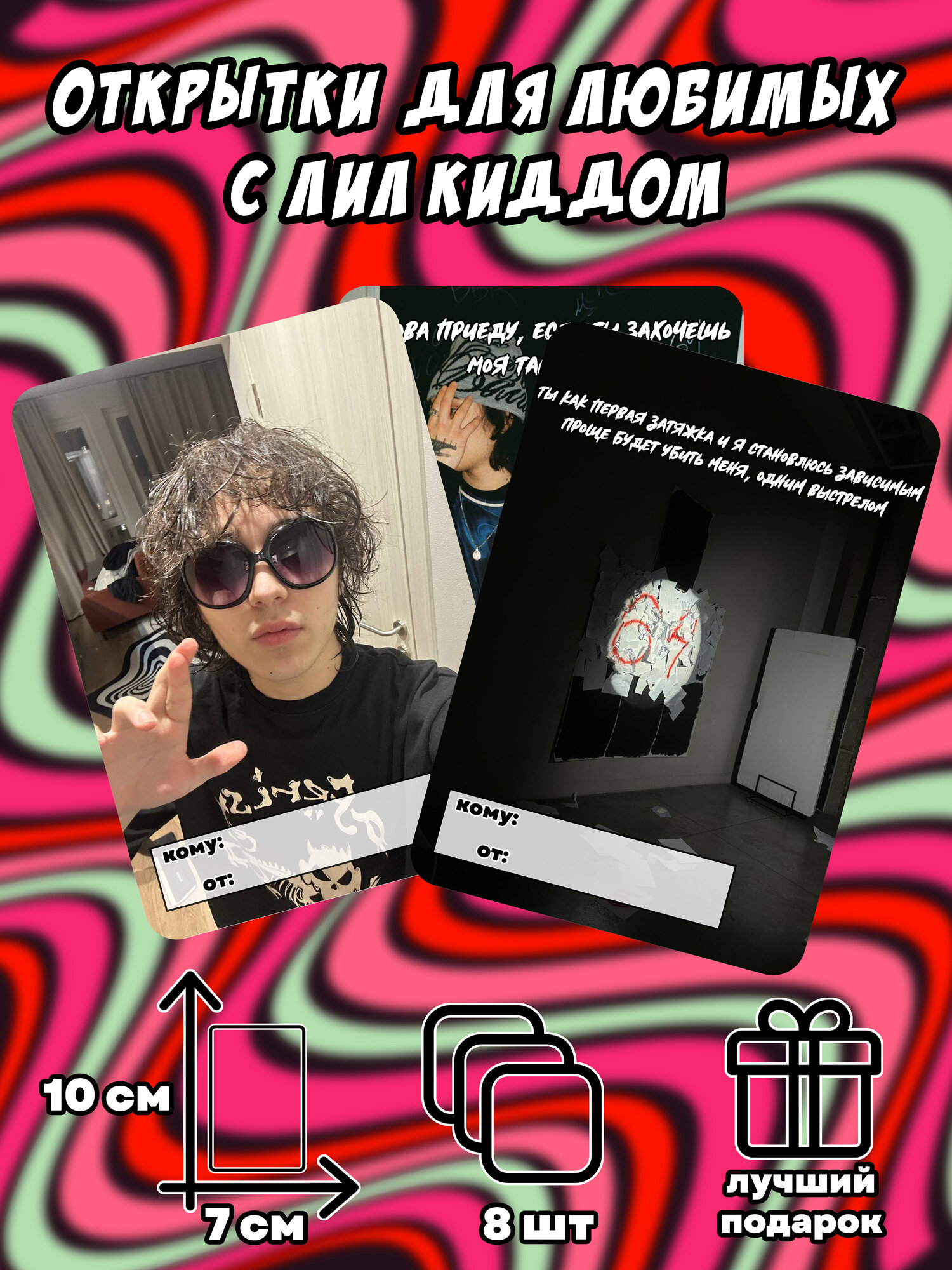 Мини-открытки лил кидд lil kidd