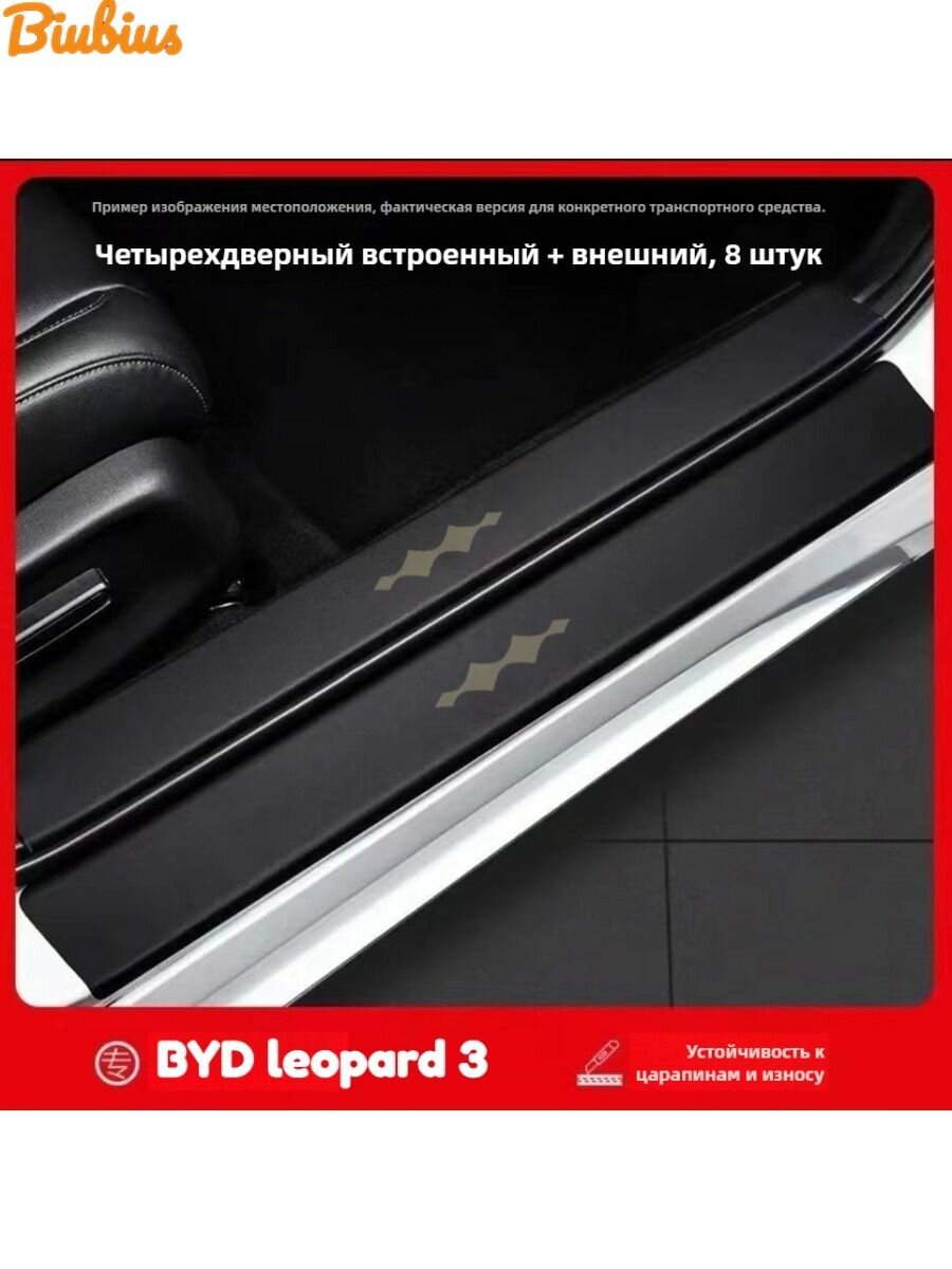 BYD. Leopard.3. Антигрязевая наклейка на педали автомобиля, Автозапчасти