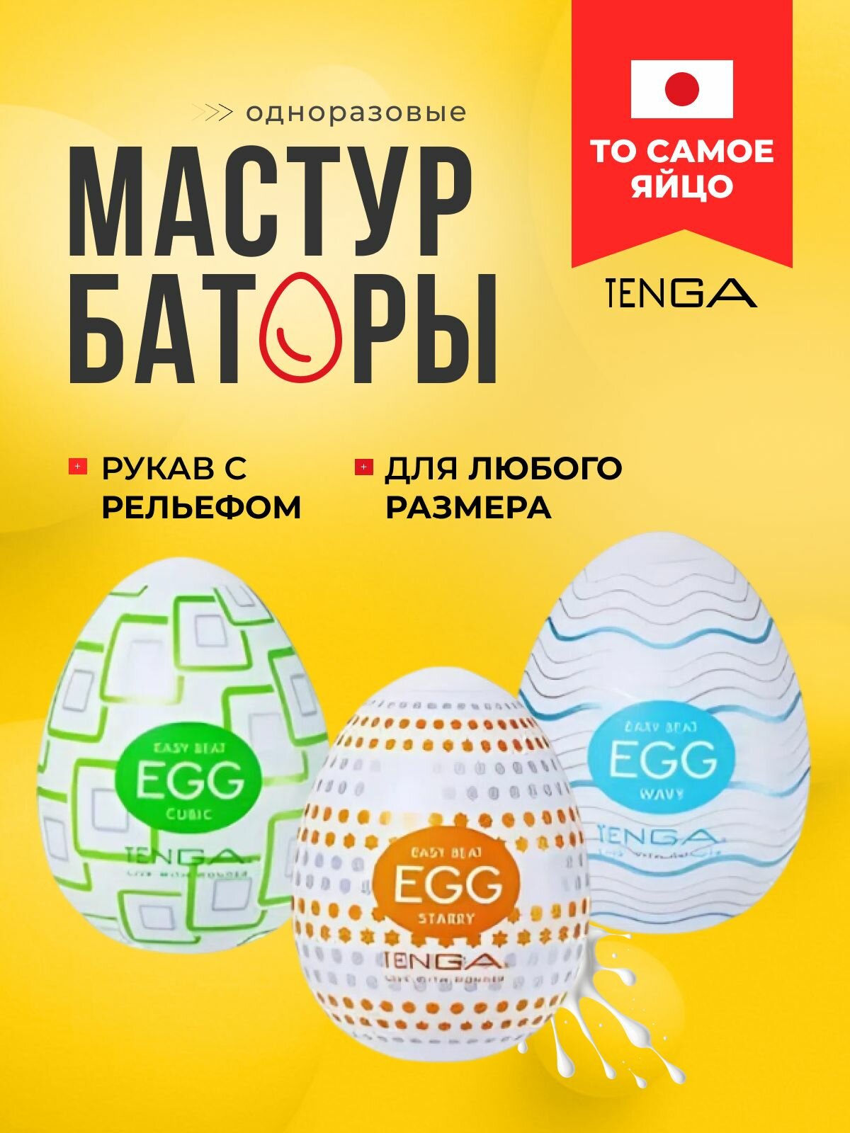 Набор мастурбаторов Tenga Egg Standard Set 1, 3 шт.