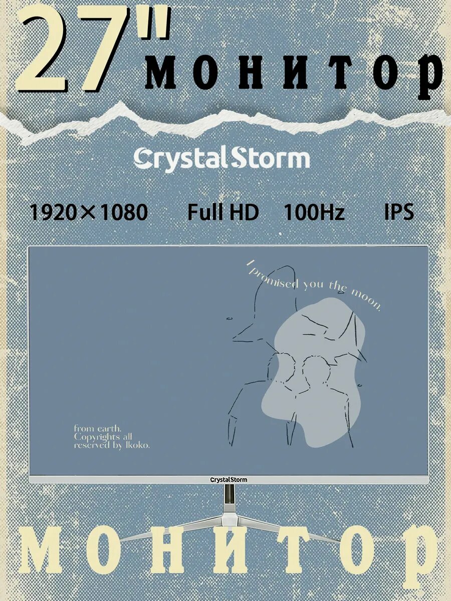 Монитор CrystalStorm, диагональ 27", 1920 x 1080 пикселей, 100Гц, матовый, белый