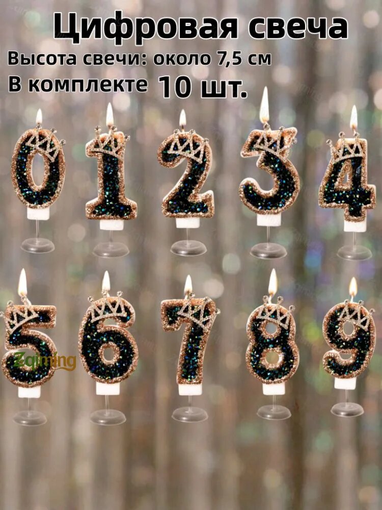 Чёрная бриллиантовая свеча - Королевская цифровая свеча на день рождения