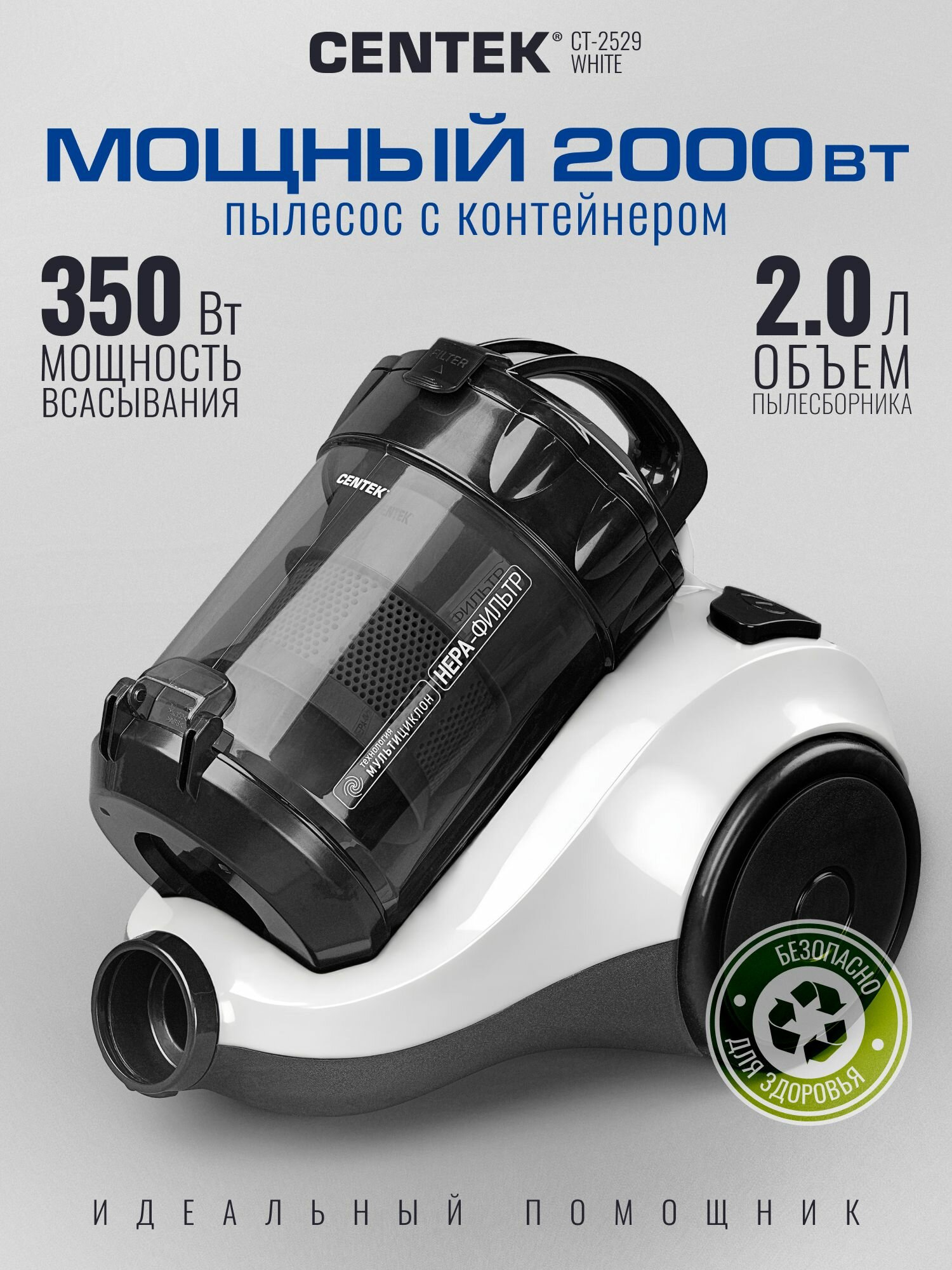 Пылесос для дома с контейнером CT-2529 WHITE Мощный, Циклонный, Низкий уровень шума, Гарантия 1 год.