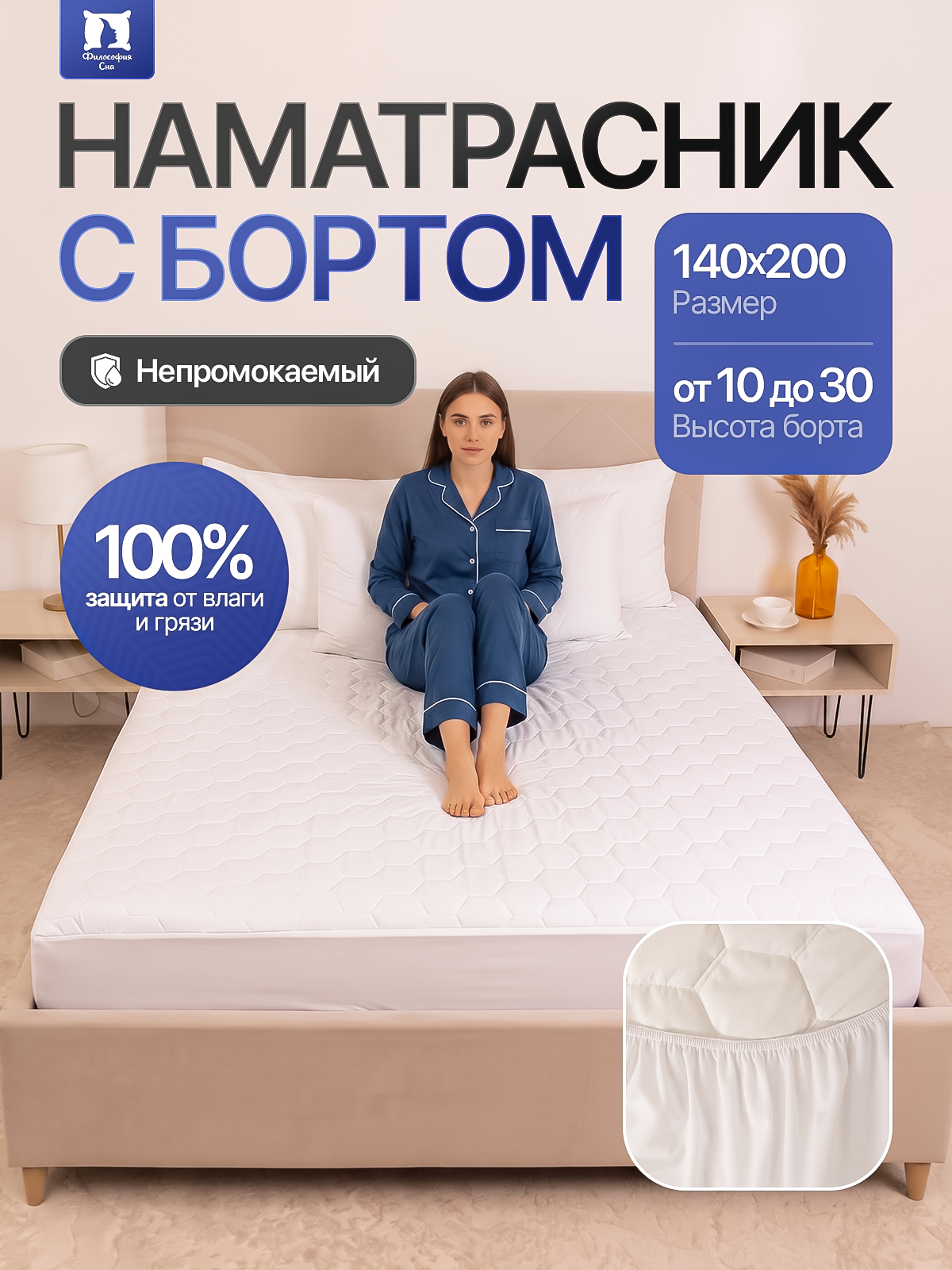 Наматрасник 140х200 непромокаемый с бортом