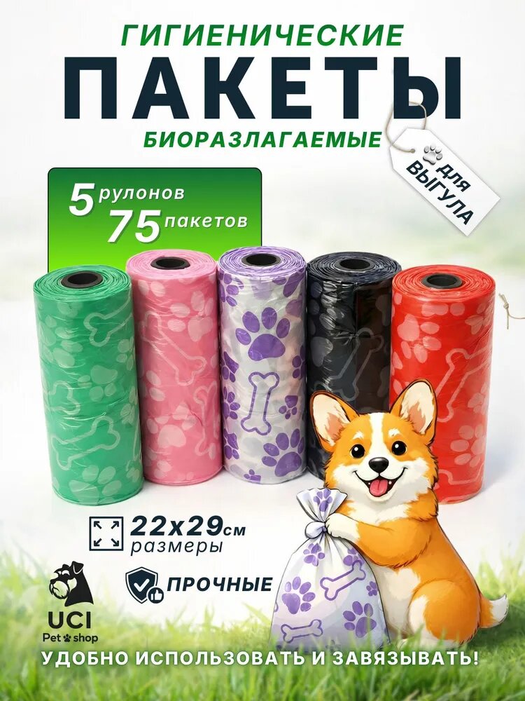 Пакеты для уборки за собакой маленькие прочные удобные биоразлагаемые для больших средних мелких пород