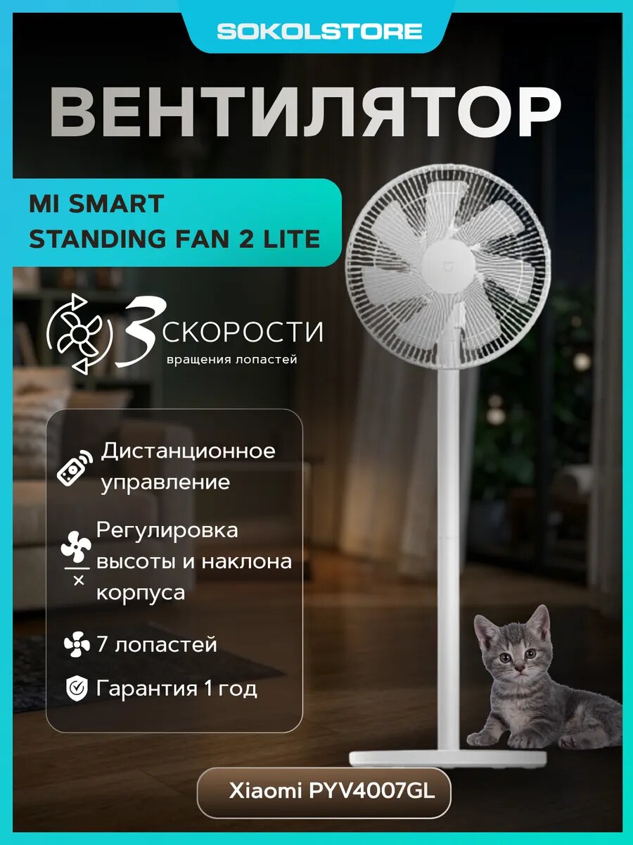 Вентилятор Xiaomi "Mi Smart Standing Fan", 3 скорости, 7 лопастей