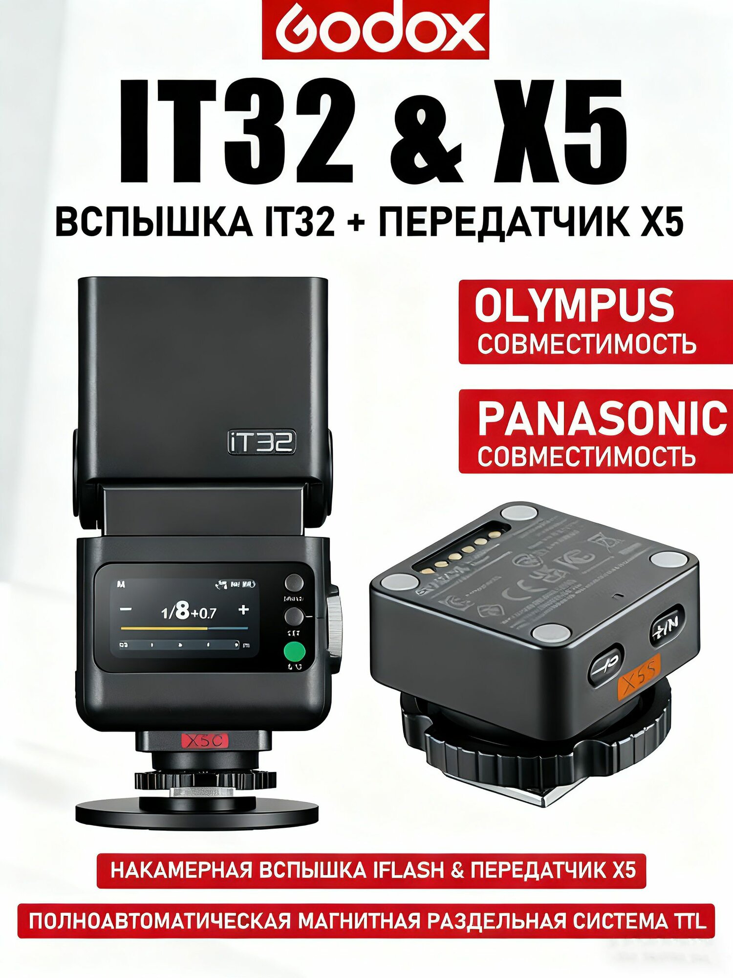 Godox(iT32 + X5)- Mиниатюрная Bспышка для горячего башмака Kамеры, Kомплект (iT32 Вспышка + база x5), совместимый с OLYMPUS / PANAS