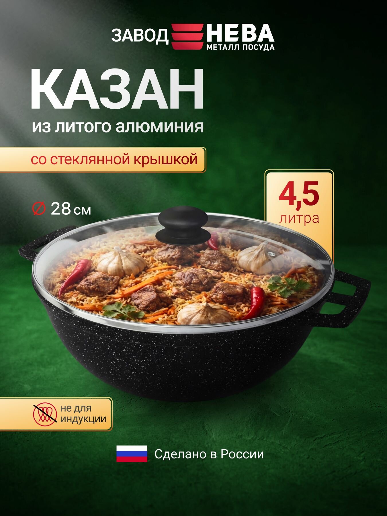 Казан 4,5л сферический со стеклянной крышкой, Нева Металл посуда