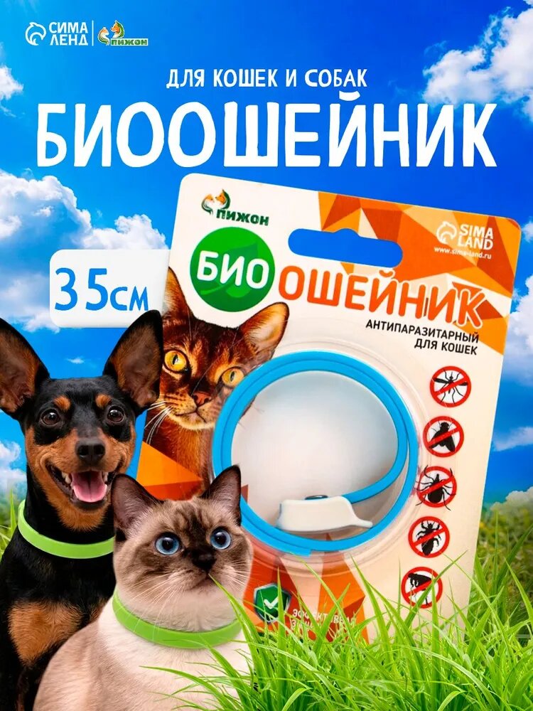 Ошейник для кошек от блох и клещей и собак, 35 см, синий