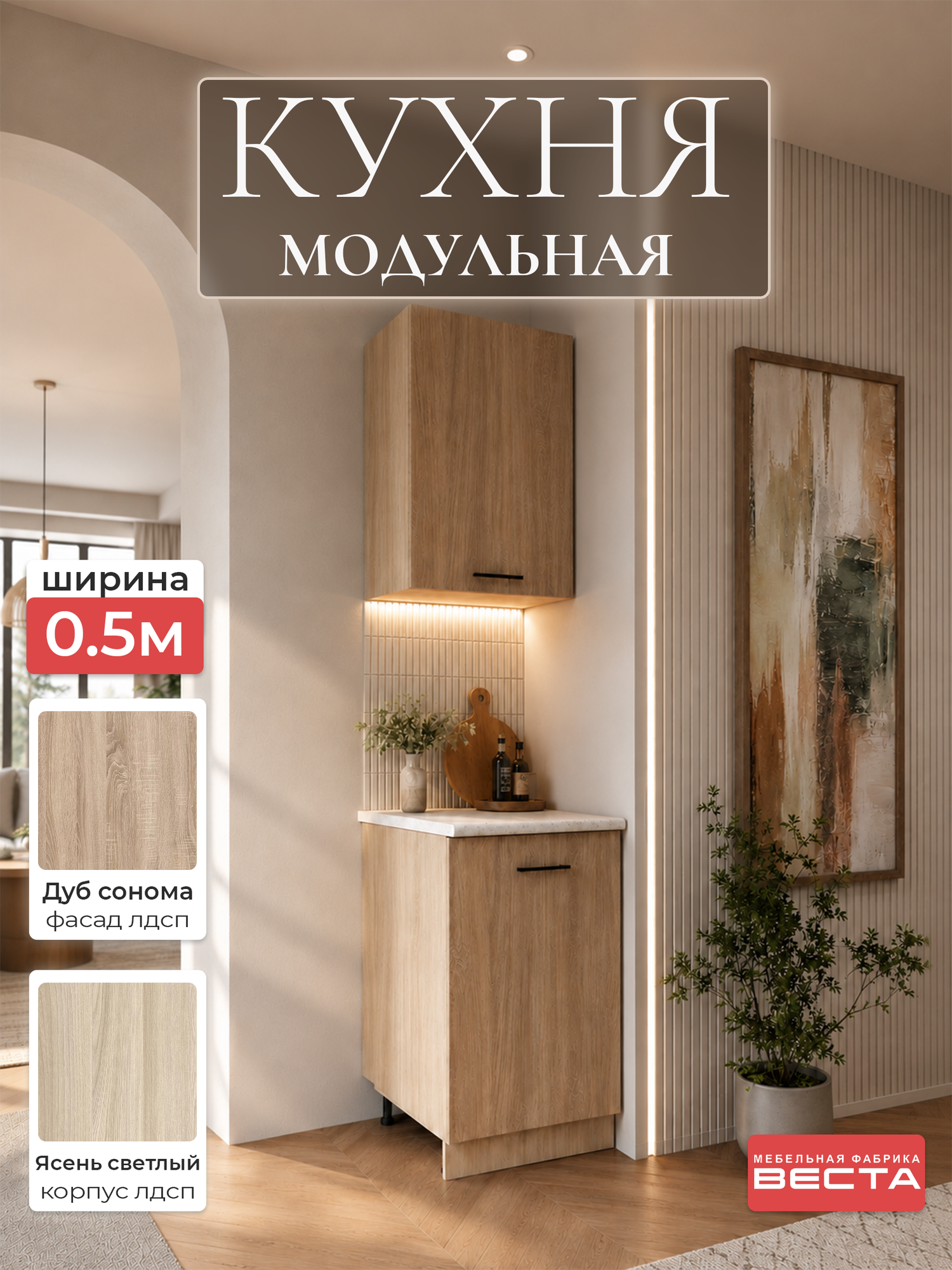 Кухонный гарнитур 0,5м Алеся со столешницей и черной ручкой