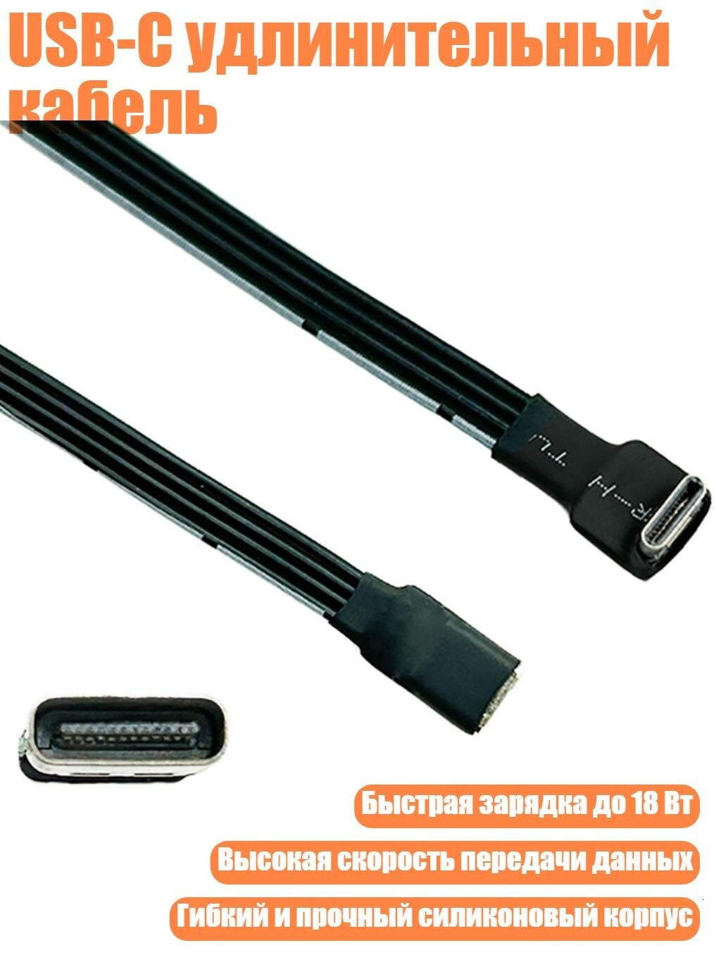 USB-C удлинительный кабель, 0.05m - локоть