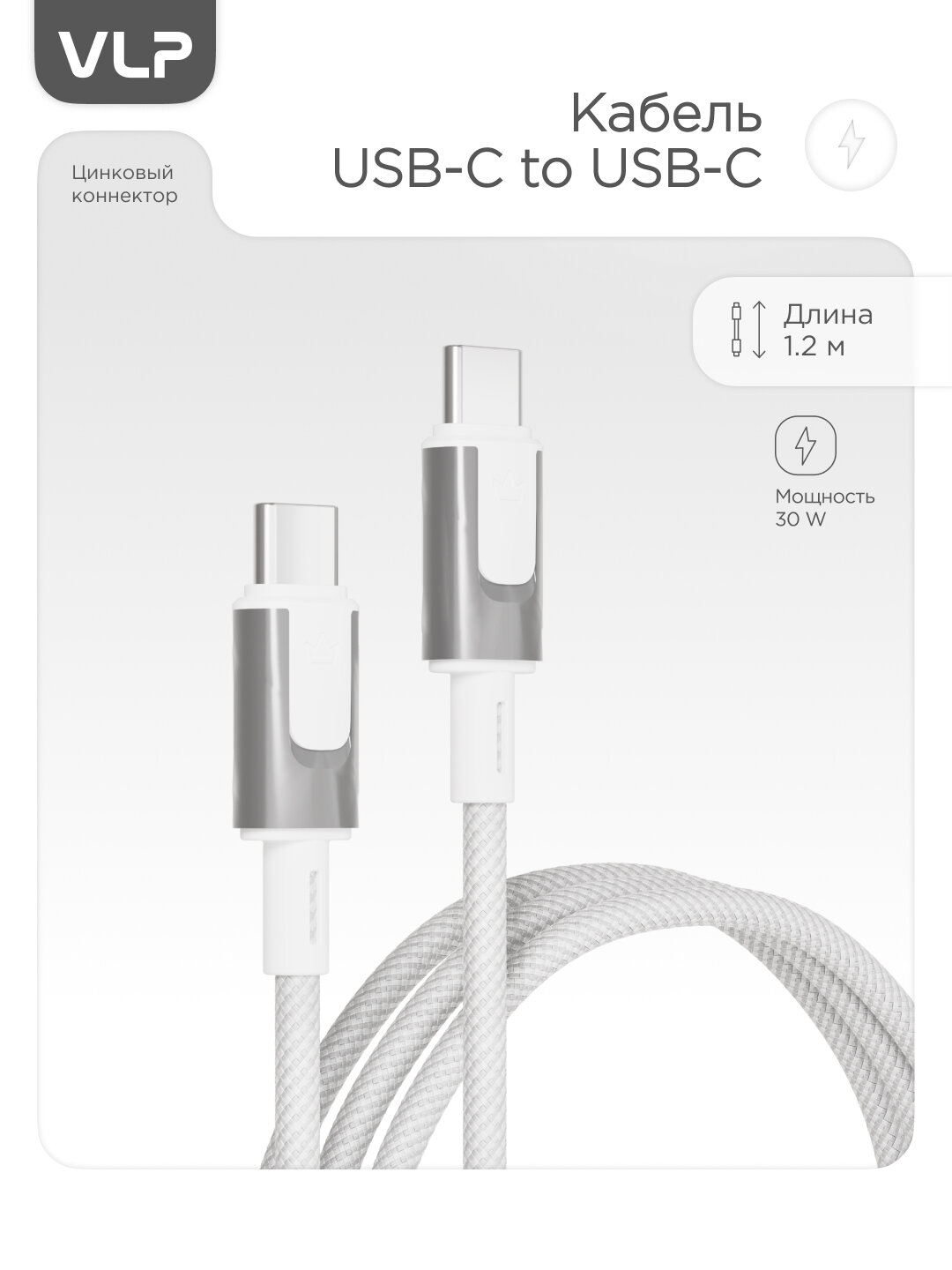 Кабель VLP Force Line, USB-C+USB-C, нейлон/цинк, 1,2 м, белый