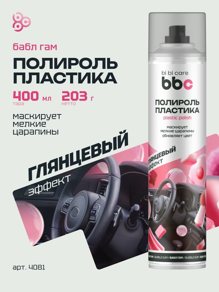 Полироль пластика Бабл гам bi bi care, 400 мл / 4081