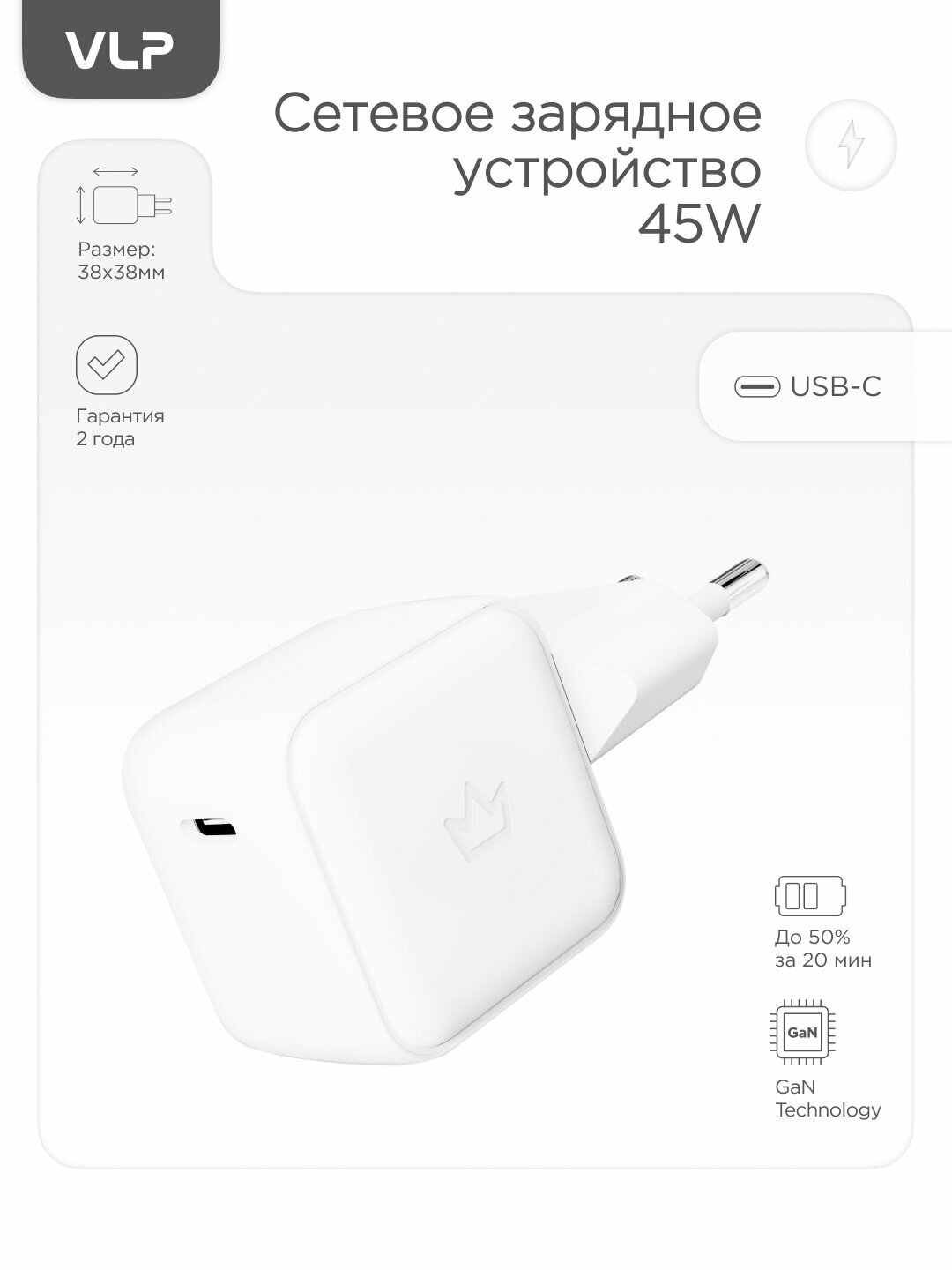 Сетевое зарядное устройство VLP G-Charge, 45 Вт, с разъемом USB Type-C
