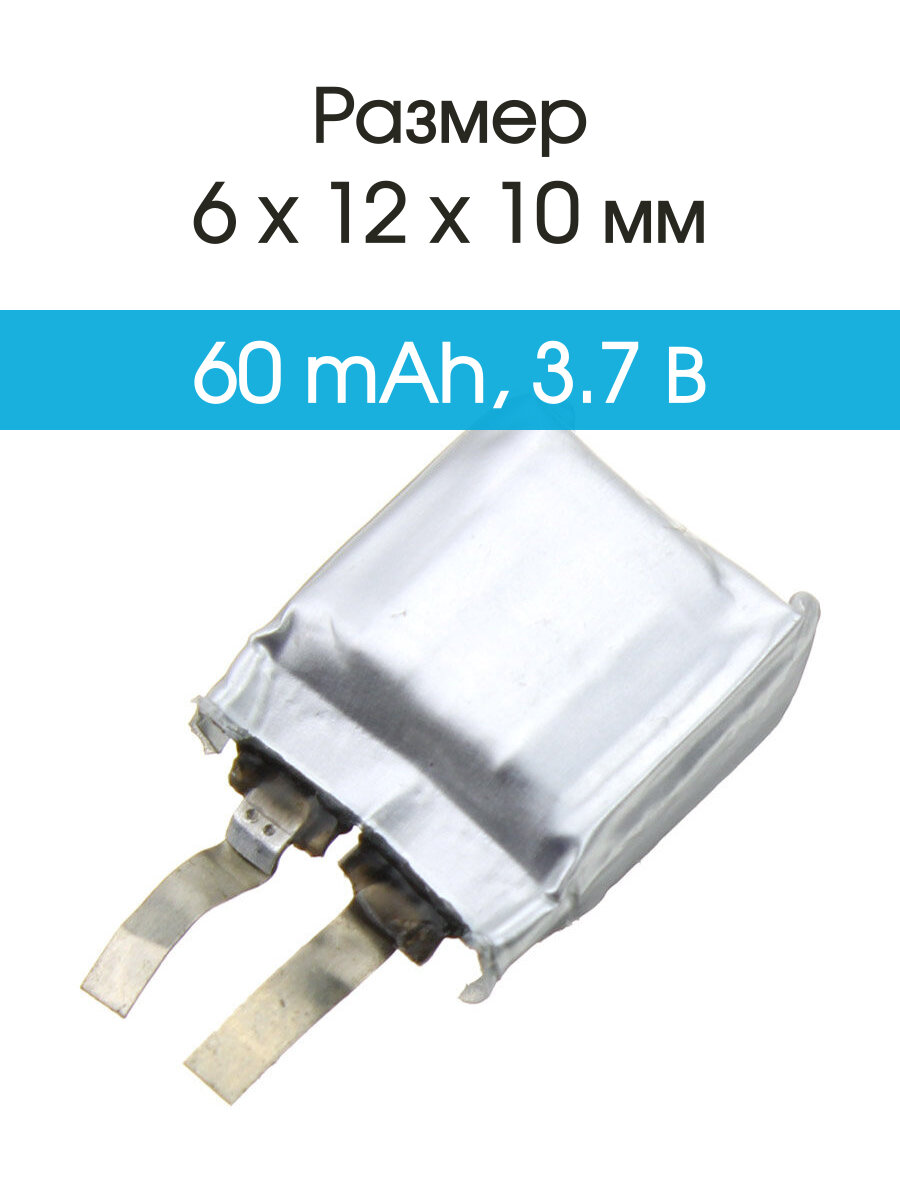 Аккумулятор Li-Ion 601012, для беспроводных наушников, 3.7 V