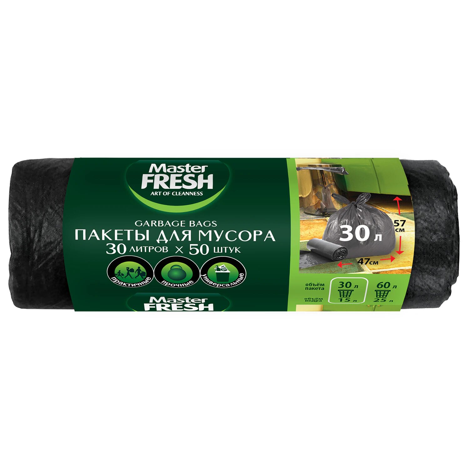 Мешки для мусора 30 л, 57х47 см, черные, 7 мкм, 50 шт, MASTER FRESH