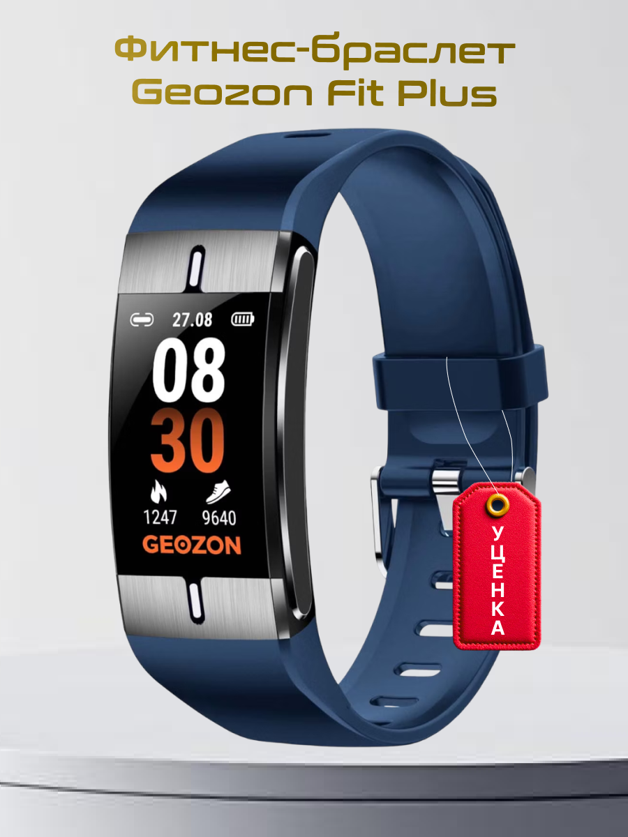 Фитнес-браслет GEOZON BAND FIT PLUS G-SM14BLU, пульсометр и шагомер
