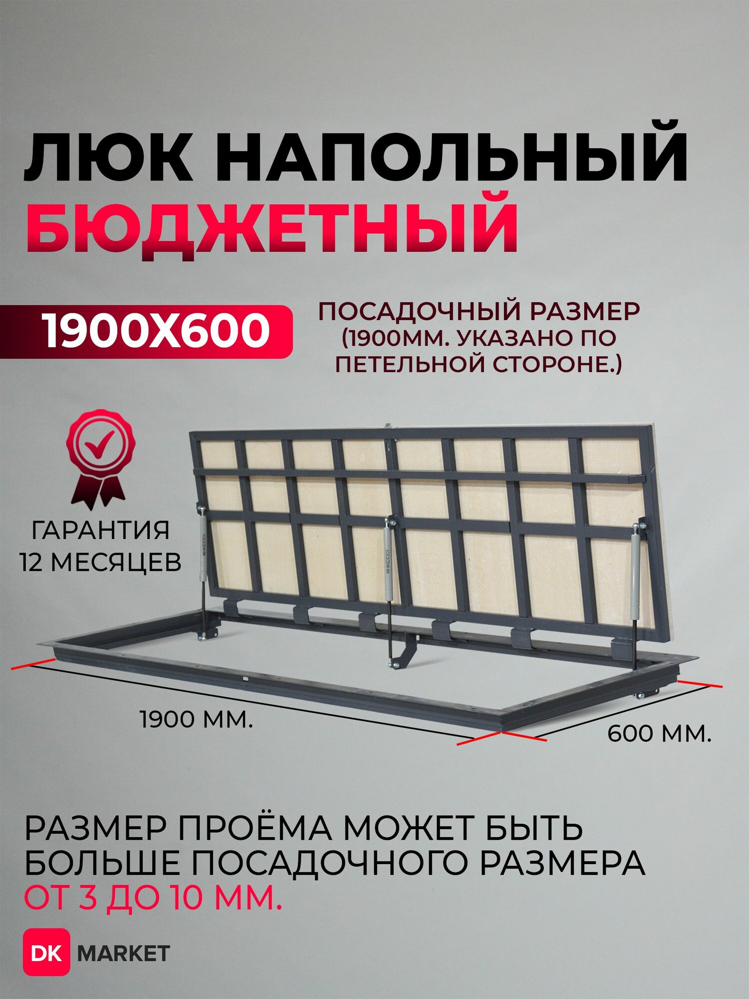 Напольный люк 190п-60 см. с газовыми амортизаторами бюджетный