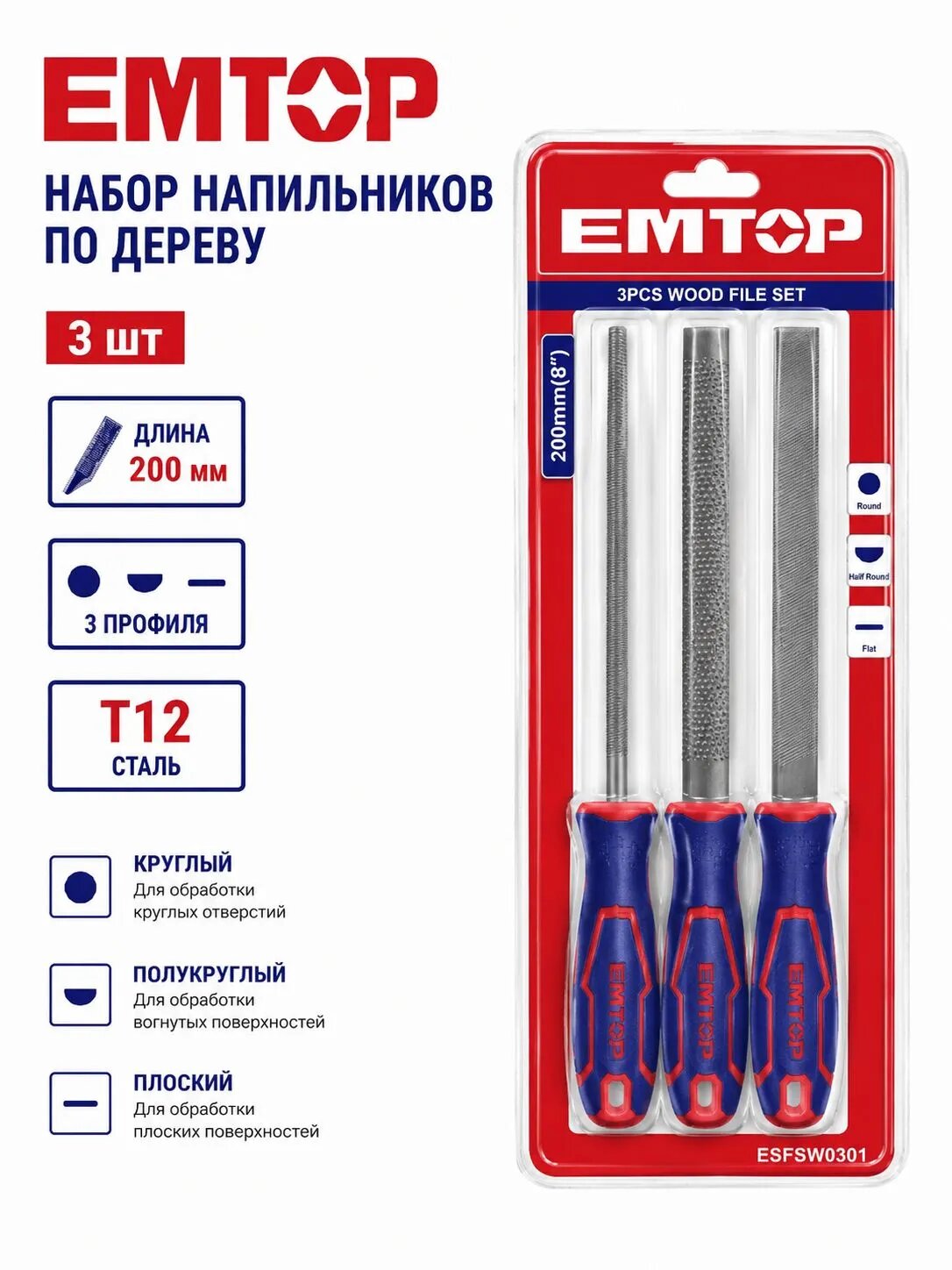 Набор напильников по дереву 3 шт. (200 мм) EMTOP плоский круглый полукруглый профиль T12