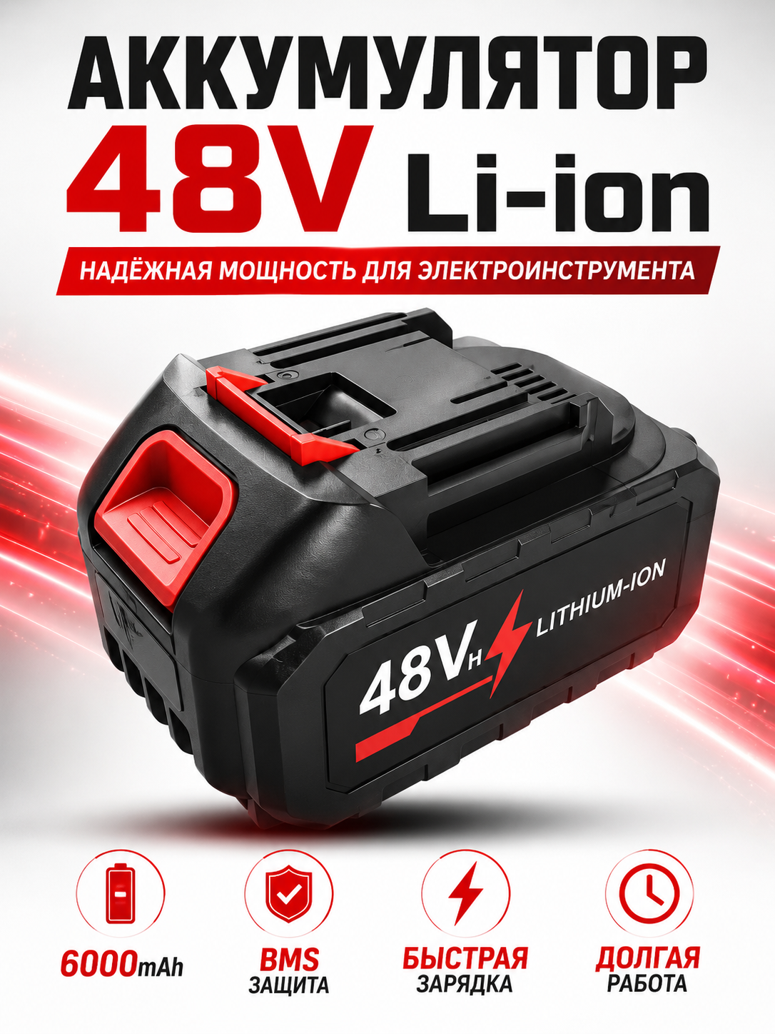 Внешний аккумулятор для триммера и электроинструмента/ съёмный АКБ 21v/48v для инструмента и садовой техники/