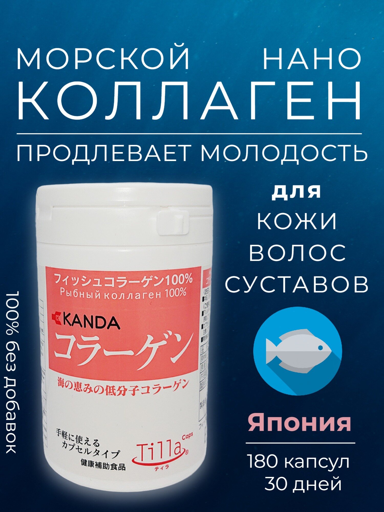 Коллаген морской японский пептидный в капсулах Kanda Tilla Caps на 1 мес