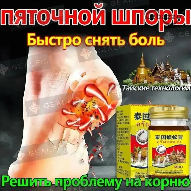 Мазь для лечения пяточной шпоры китайская обезболивающая, лечение пяточной шпоры боль в ноге, Улучшакт состояния при тендините и фасциите,55 г