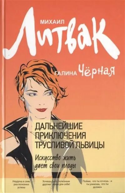 Дальнейшие приключения трусливой львицы