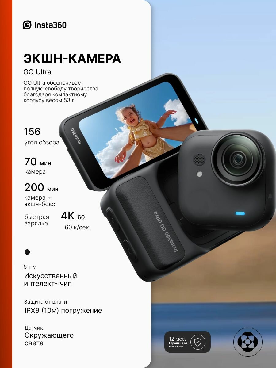 Экшн-камера Insta360 Go Ultra, Black