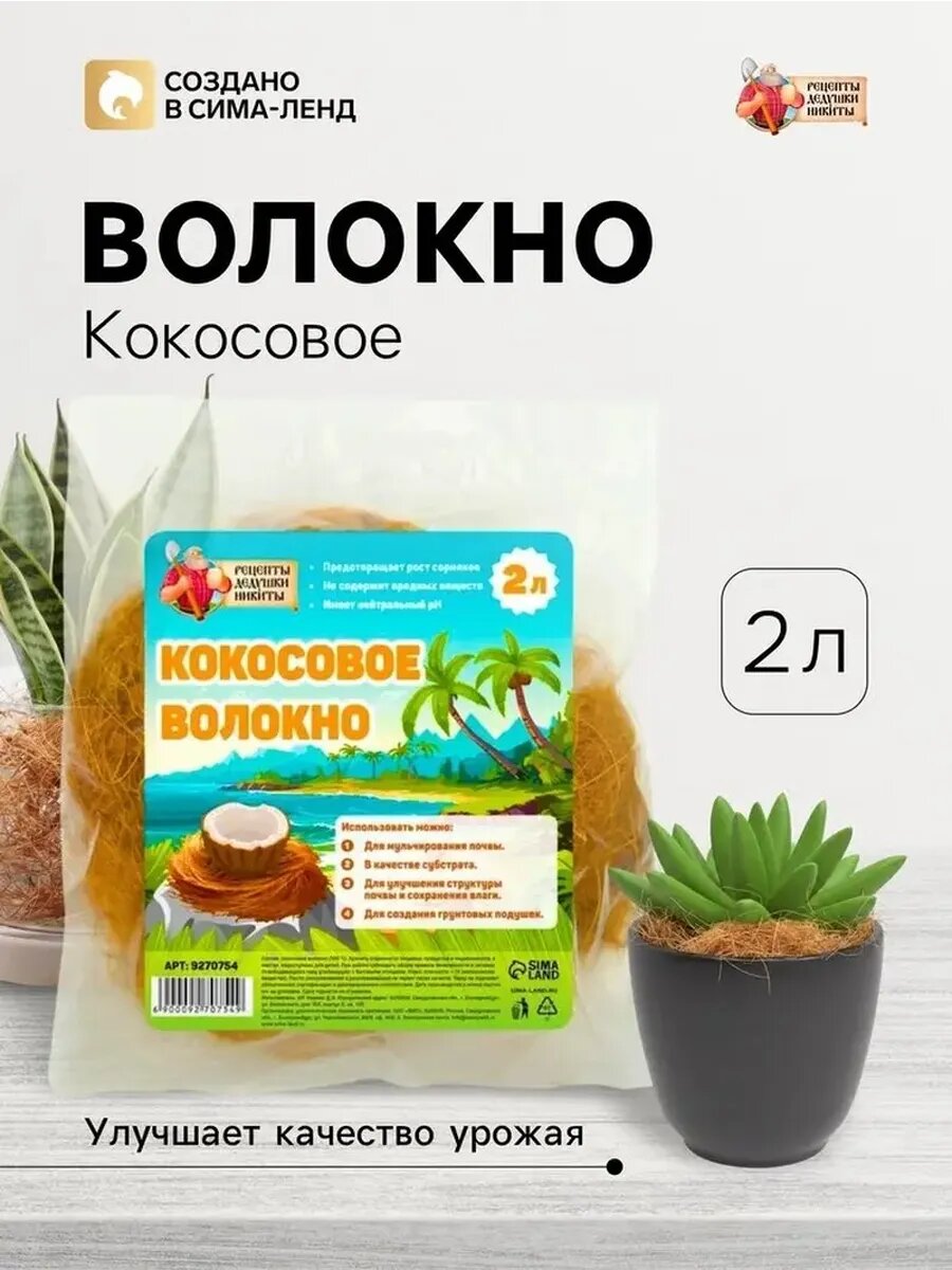 Натуральный субстрат из кокосового волокна