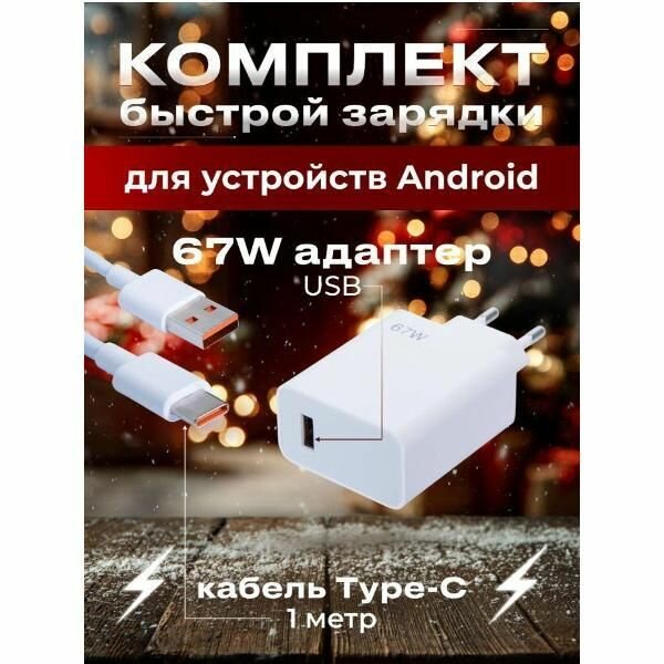 Зарядное устройство для смартфона_ Wireless 67 w