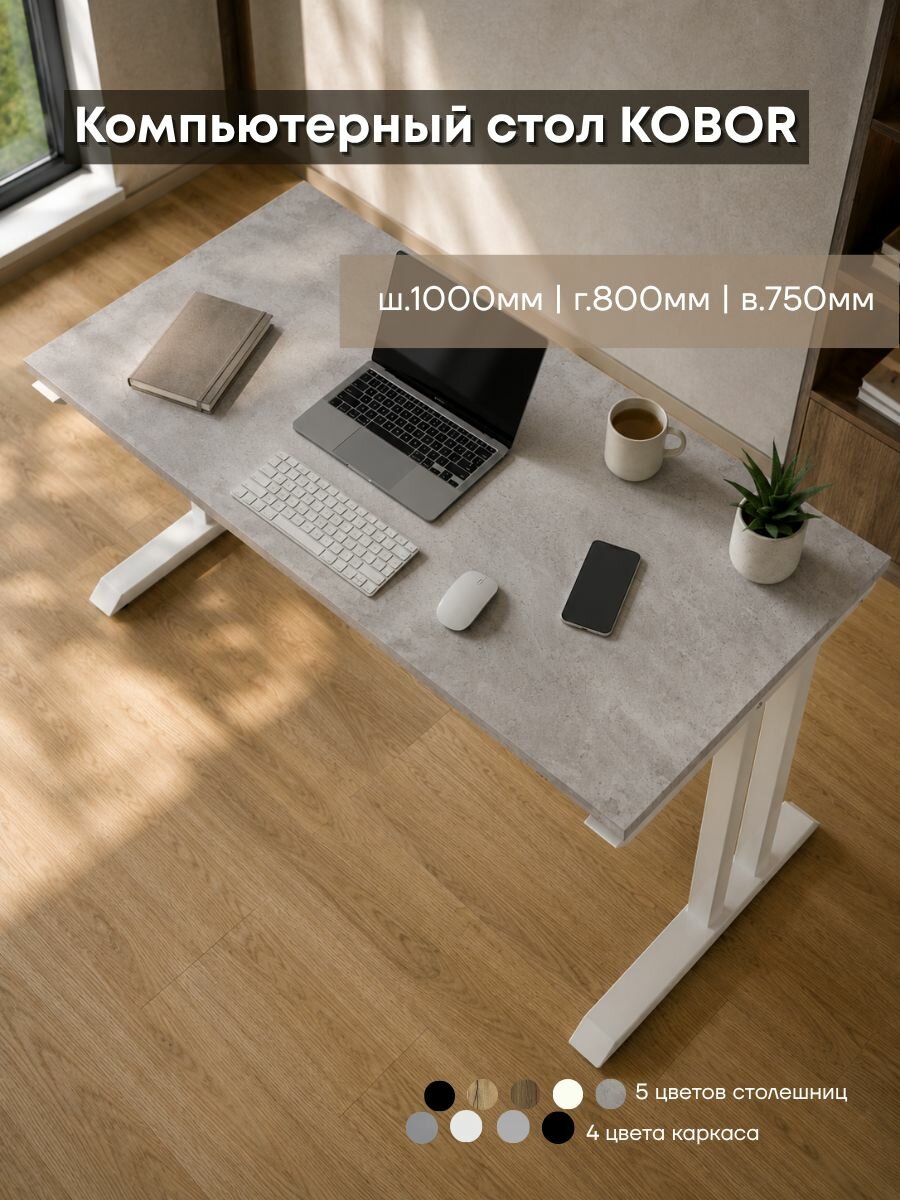 Стол компьютерный Кобор KL1-100/80 white/chicago рабочий универсальный