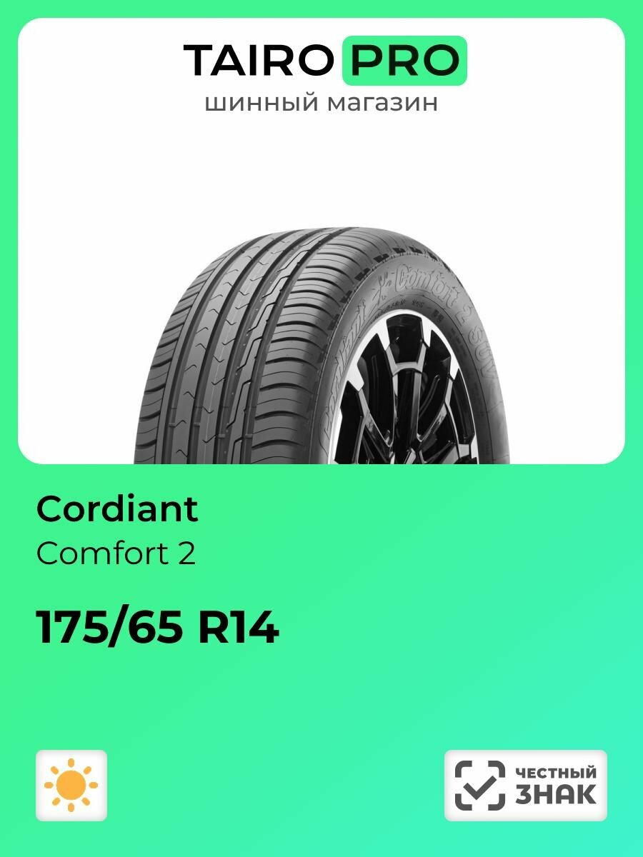 Летние шины Cordiant Comfort 2 175/65 R14 86H ~78дБ (арт. 650852166)