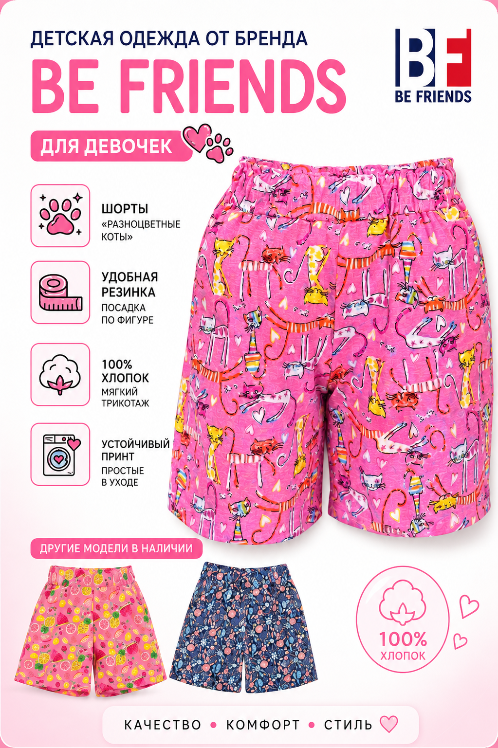 Шорты линейка