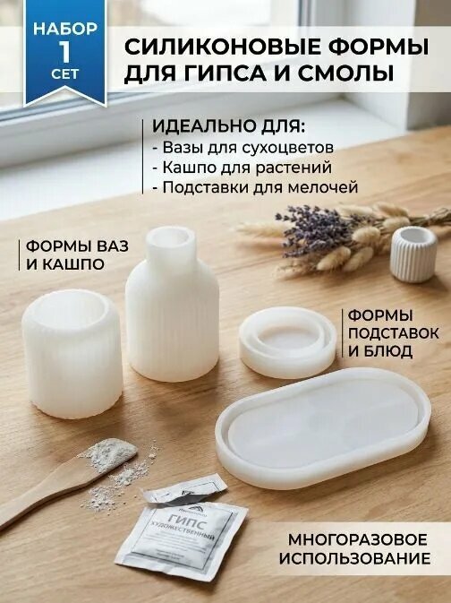 Силиконовые формы для кашпо 4 шт. Гипсовая ваза Силиконовая форма