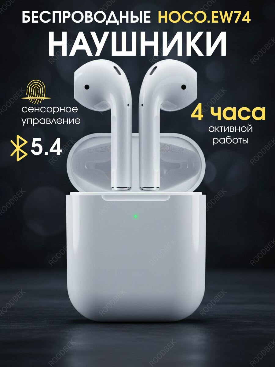 Наушники беспроводные hoco / TWS Bluetooth с микрофоном, Беспроводные наушники, с микрофоном белый