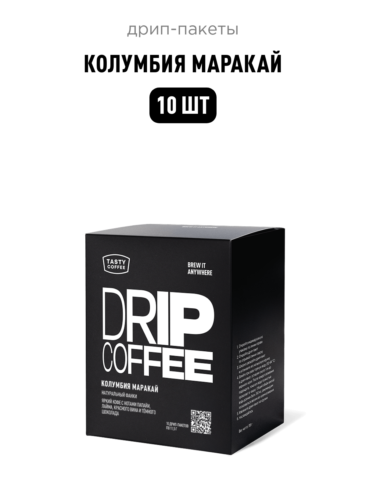 Кофе в дрип-пакетах Колумбия Маракай Tasty Coffee, 10 шт