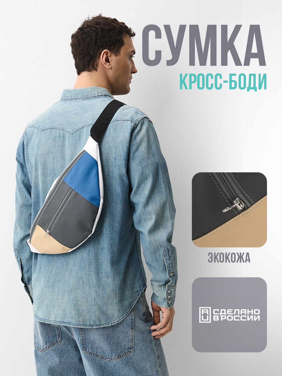 Сумка поясная