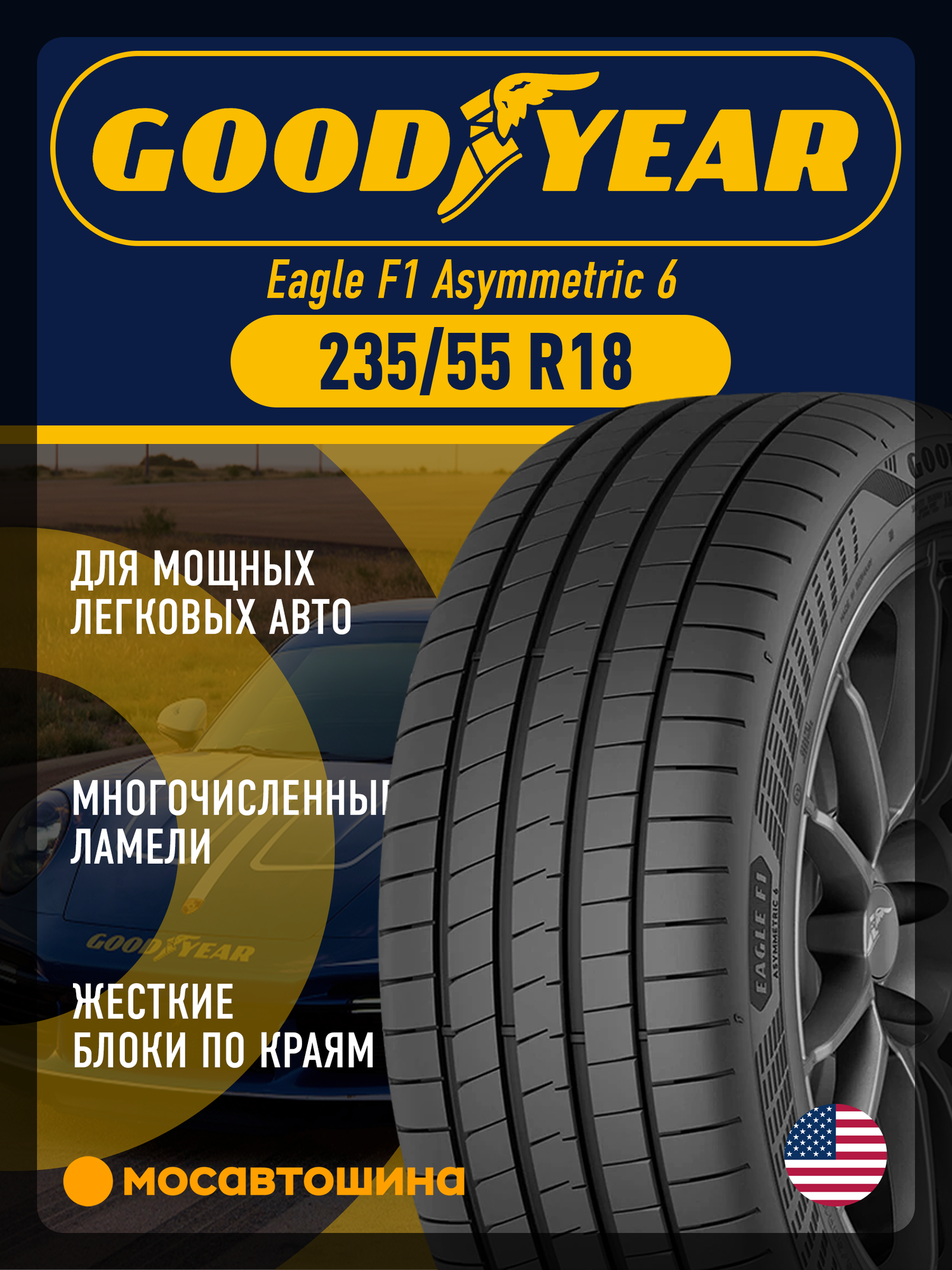Летние автомобильные шины Goodyear Eagle F1 Asymmetric 6 235/55 R18 104W XL