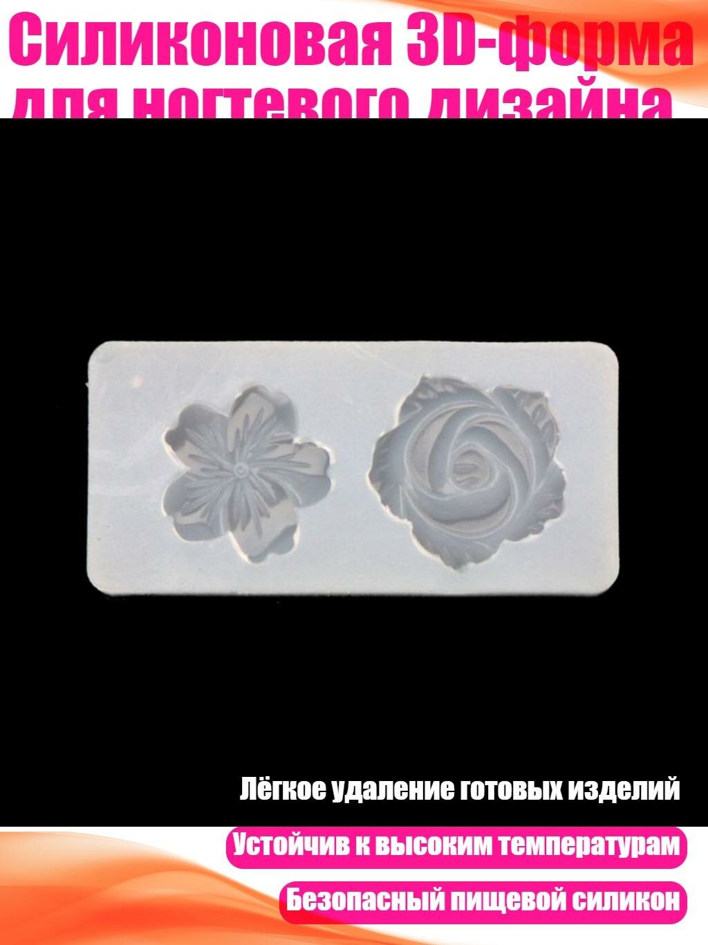 Силиконовая 3D-форма для ногтевого дизайна, 2