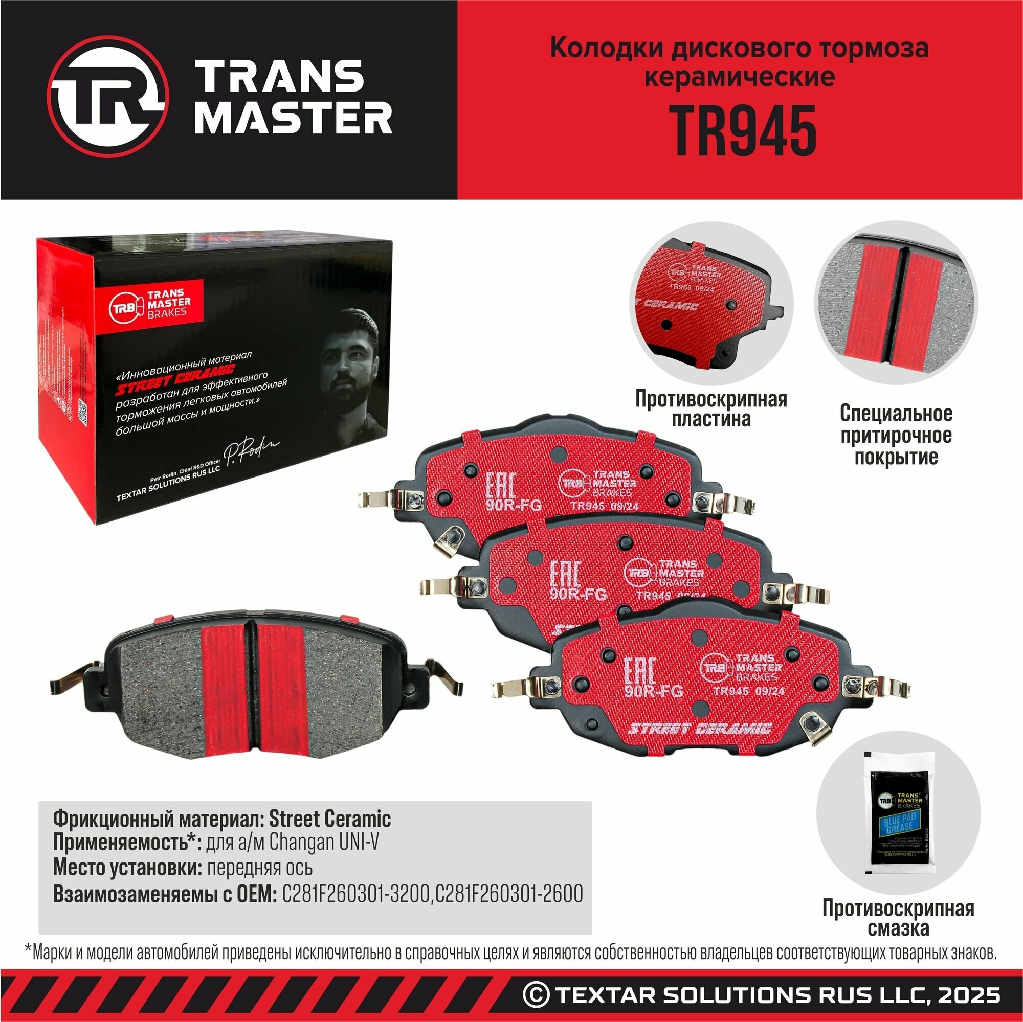 Колодки дискового тормоза керамические передняя ось для Changan UNI-V TRANSMASTER TR945