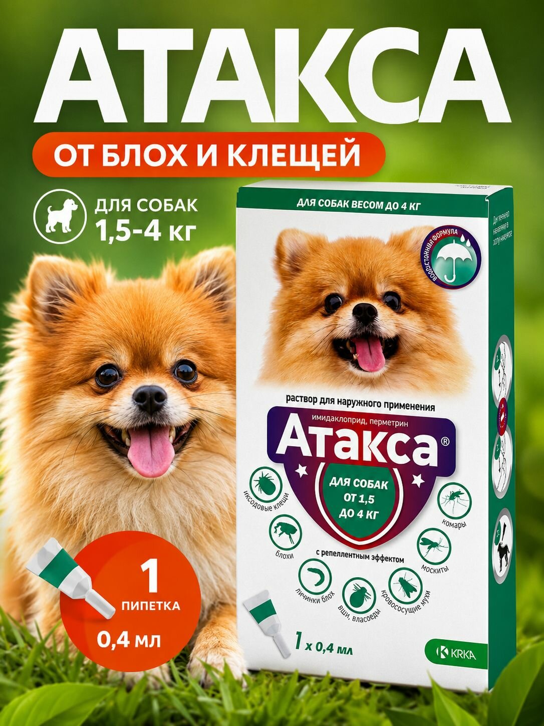 Капли на холку от блох и клещей для собак Атакса 1,5-4 кг, 0.4 мл 1 пипетка, инсектоакарицидное противопаразитарное средство от вшей и власоедов для мелких пород щенков, строго НЕ для кошек Ataxa