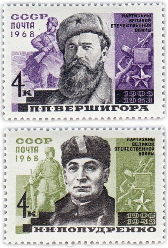 1968-023-24 Серия Набор марок (2 шт) СССР Герои Советского Союза. Партизаны III O