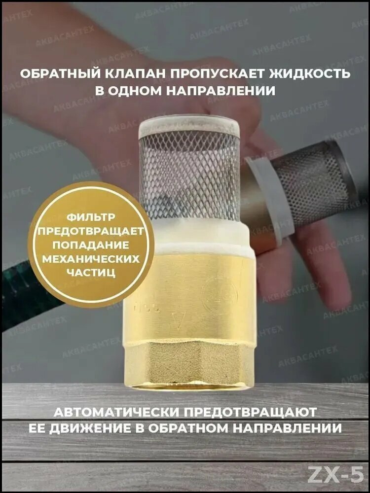 Надежный обратный клапан Thermofix 1 дюйм с премиум сеткой из латуни