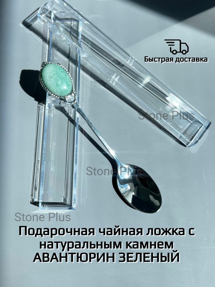 Ложка десертная с натуральным камнем Авантюрин зеленый