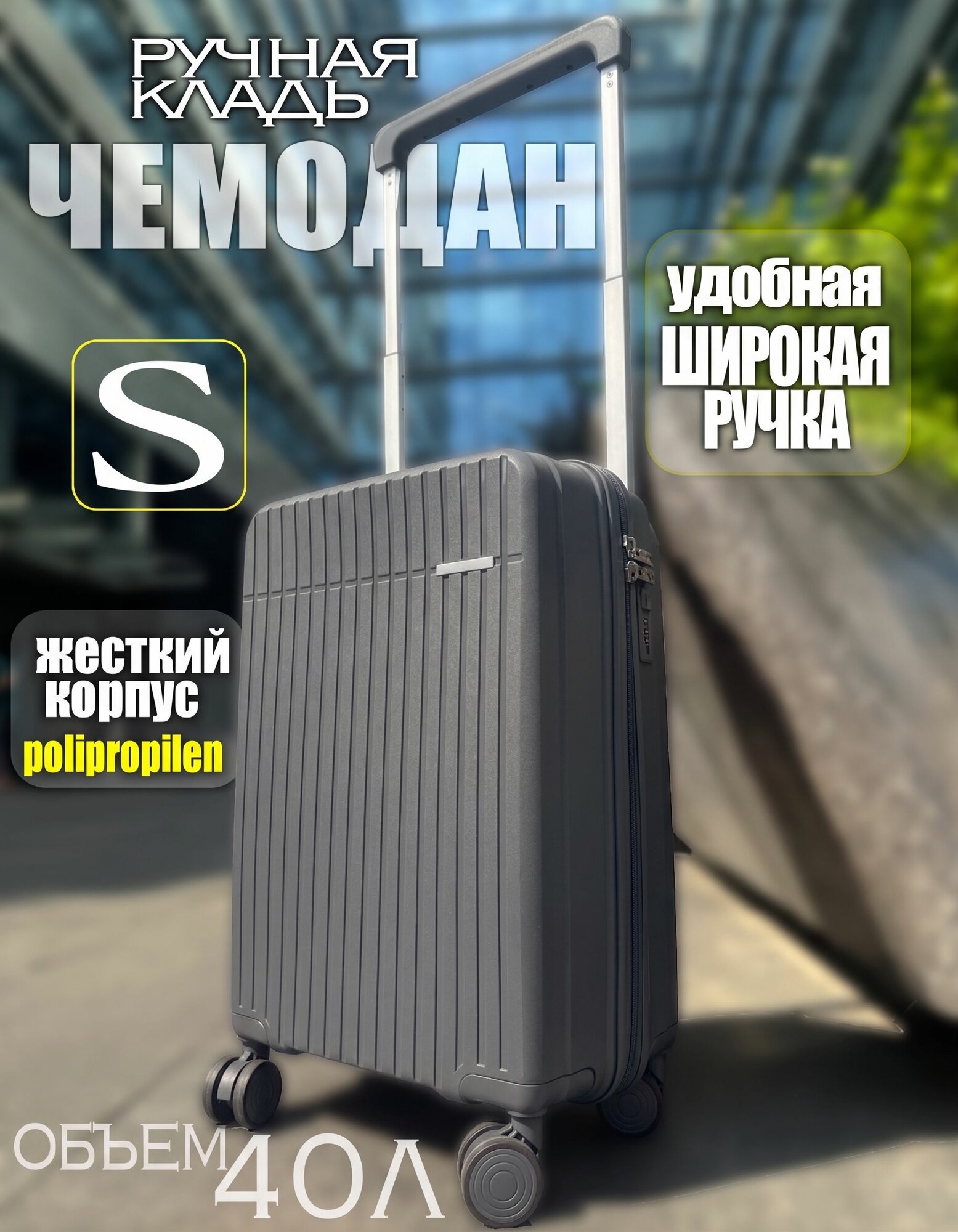 Чемодан