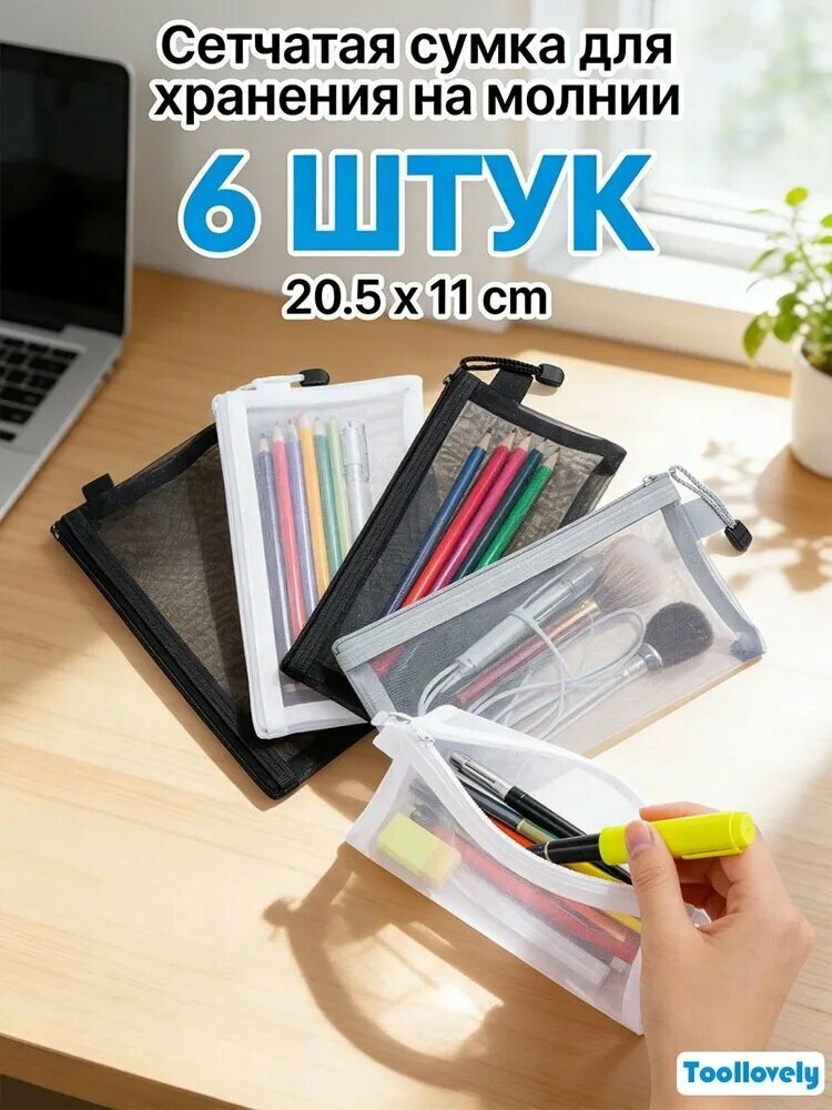 Набор 6 шт. легких пеналов-папок на молнии для документов и школы 20.5x11cm