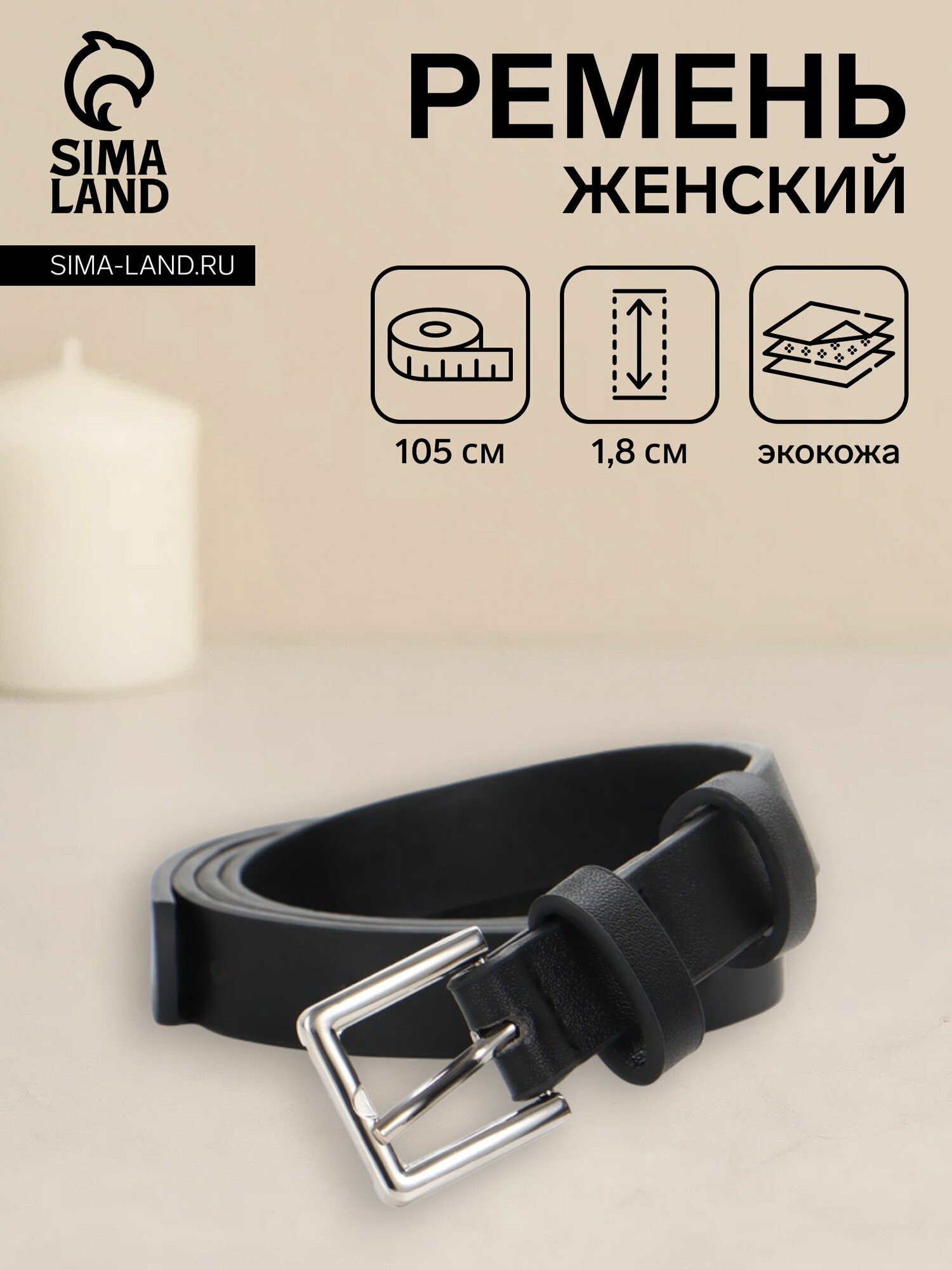 Ремень для женщин