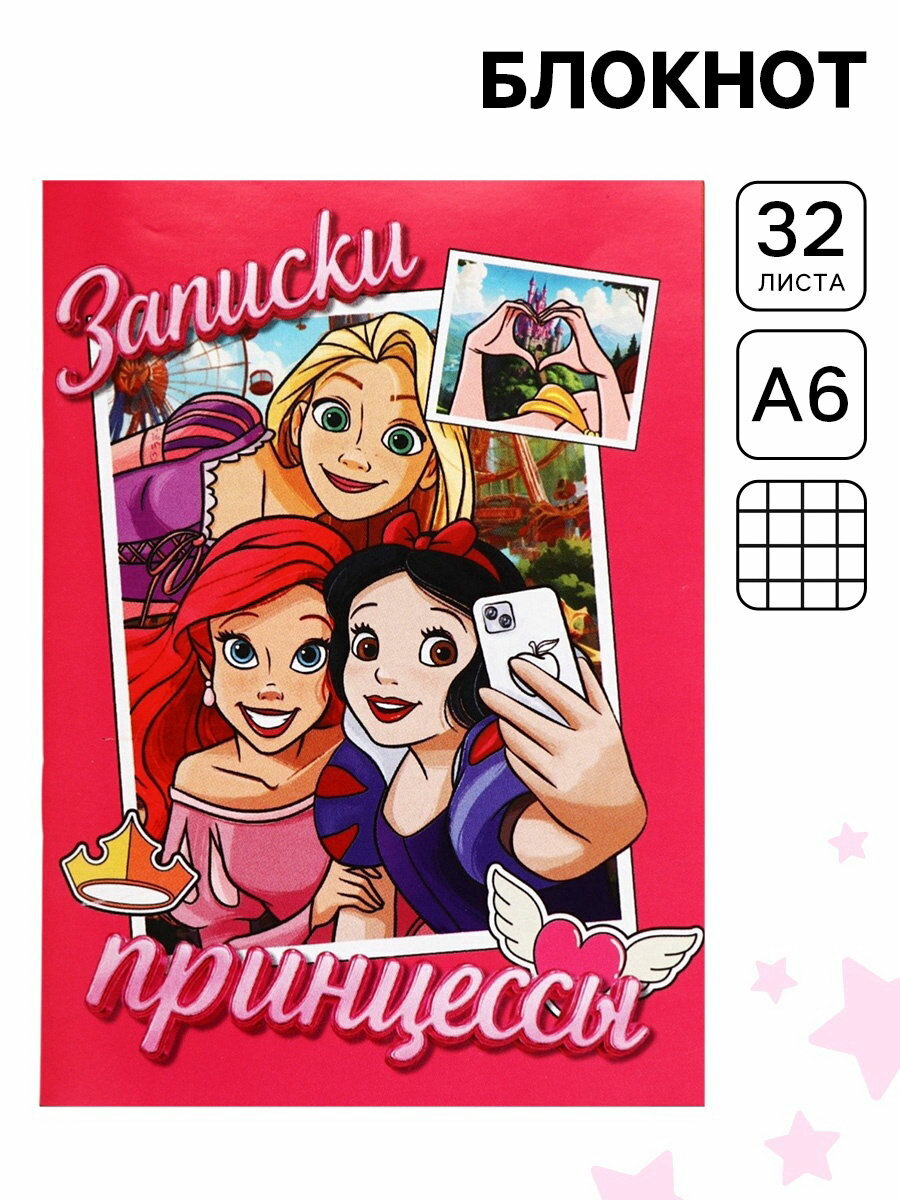 Блокнот А6, 32 л на скрепке "Принцессы", линовка блока: клетка, 6 шт.