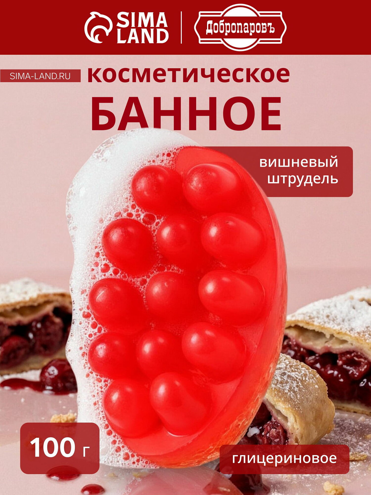 Мыло косметическое с люффой "Массажное" вишневый штрудель, 100 г