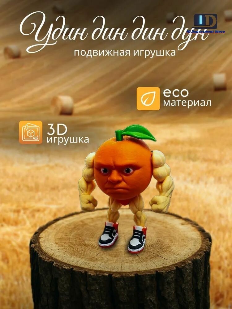 Фигурка "УДин Дин Дин", коллекционная, 10 лет, пластик, оранжевая