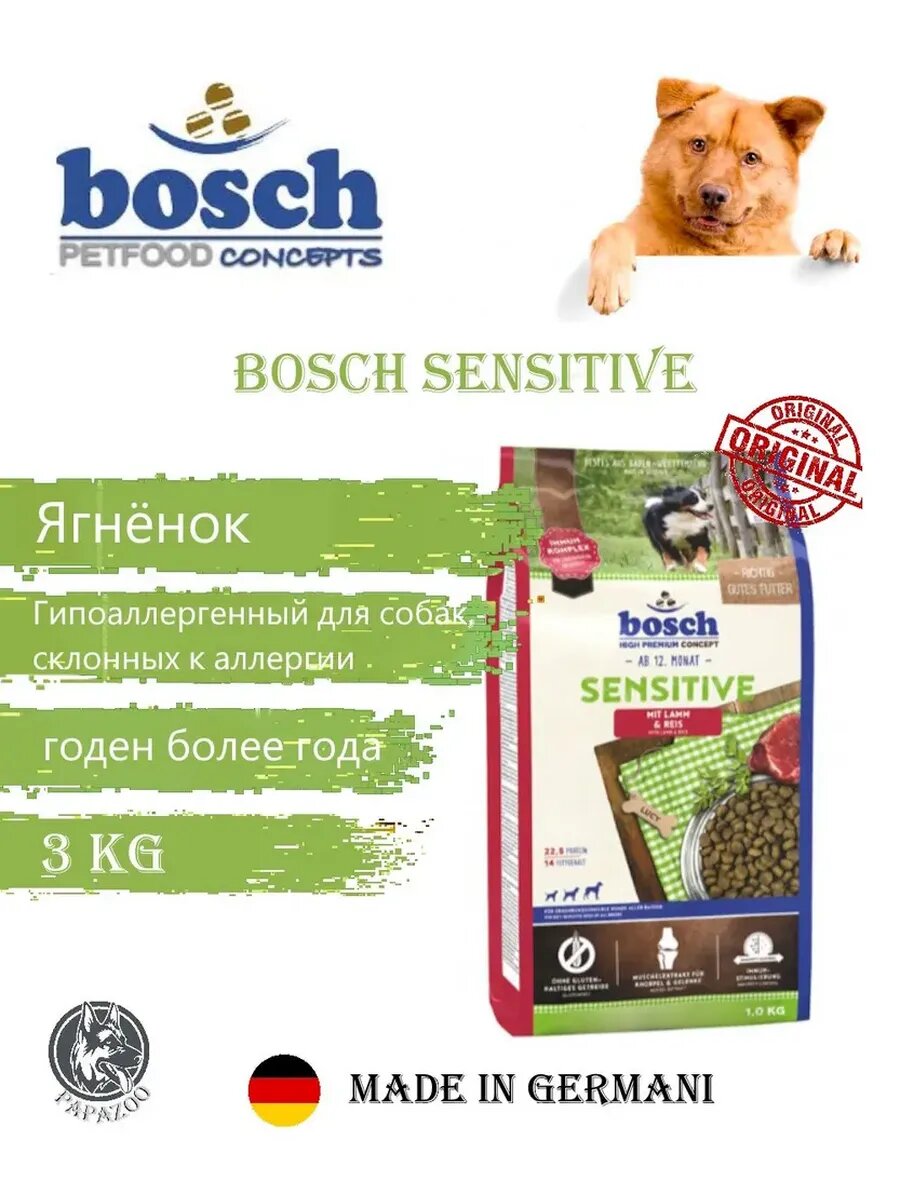 Корм Bosch Sensitive (Ягненок, рис) для собак, 3 кг